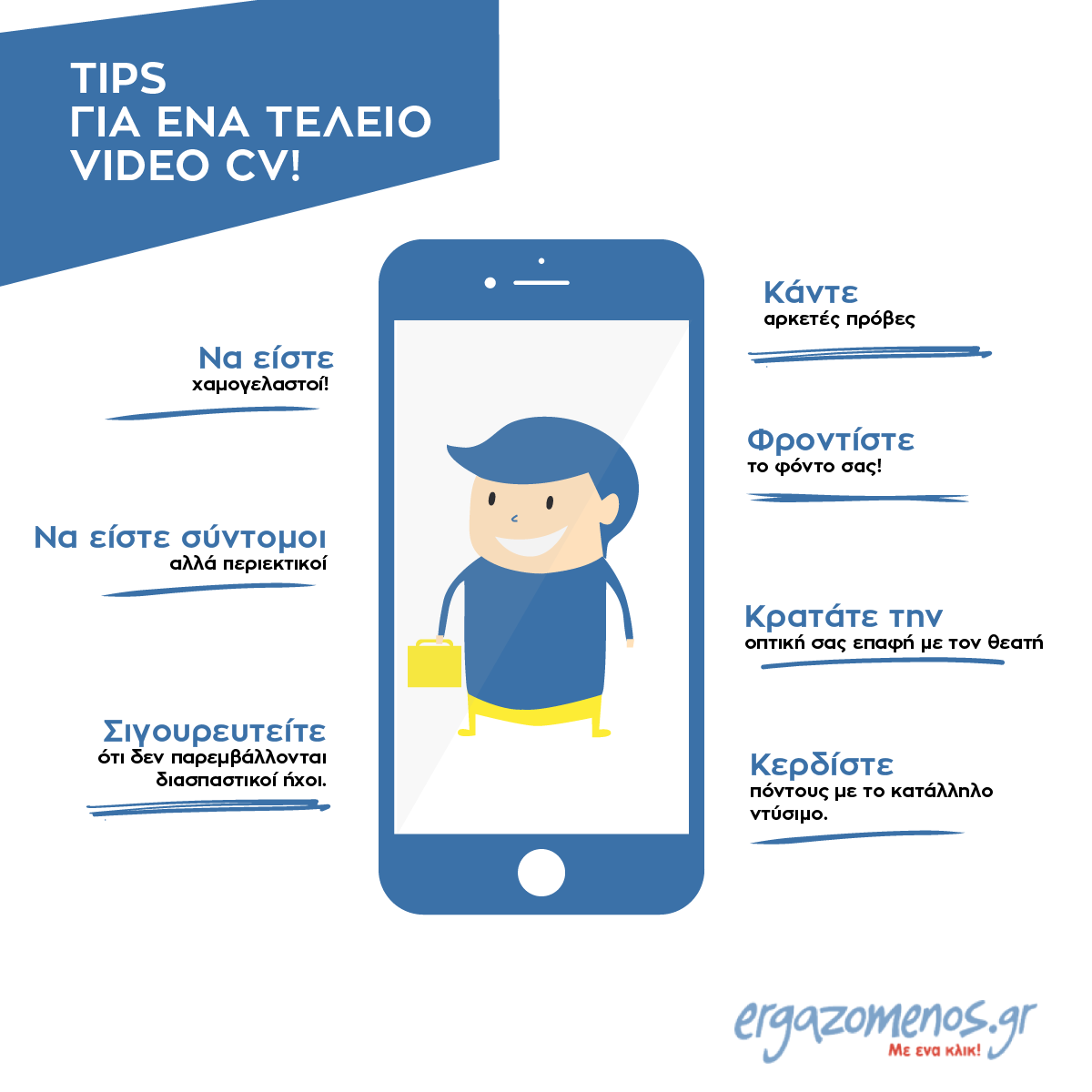 Video CV Ergazomenos gr Video CV Ergazomenos gr